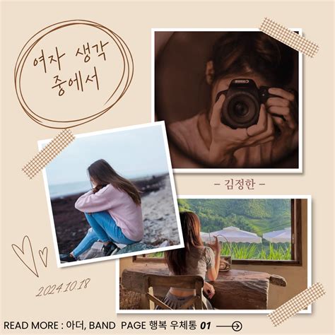 책속의한줄 좋은글 사랑은 두 사람이 만들어놓은 하나의 길을 오가는 거다 그러나 마음과 몸의 통로 사이에는 건널 수 없는 강도 있다 행복 우체통 Band Page