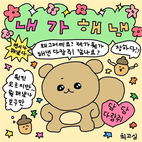 최고심 On Twitter 웃긴 표지판 캐릭터 인용구 생일 축하 사진