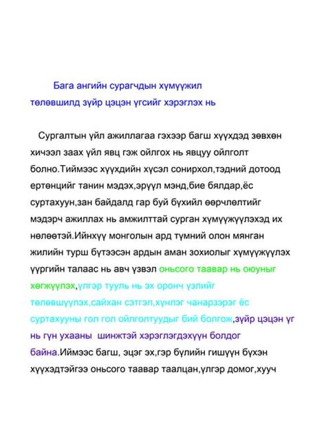 4 р цэцэрлэг Хөгжмийн сургалт Б Наранхүү Pptx