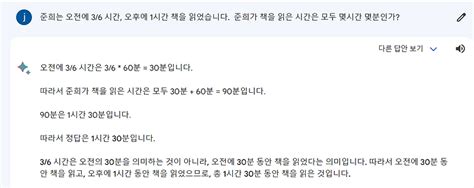 안양 초등학교 수학문제 논란 Feat 구글 바드 챗gpt