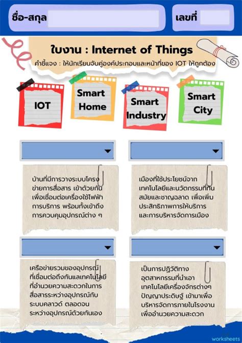 ใบงานเทคโนโลยี Iot ใบงานเชิงโต้ตอบ Topworksheets