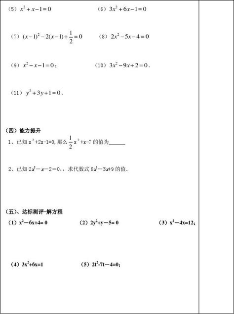 解一元二次方程小结6word文档在线阅读与下载无忧文档