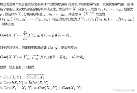 协方差矩阵协方差矩阵的意义 Csdn博客