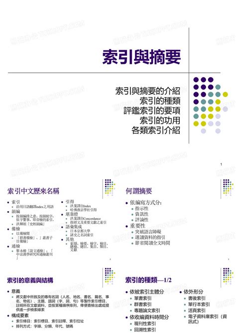 中文索引摘要 Server 索引与摘要ppt模板下载 编号lnddjzgb 熊猫办公