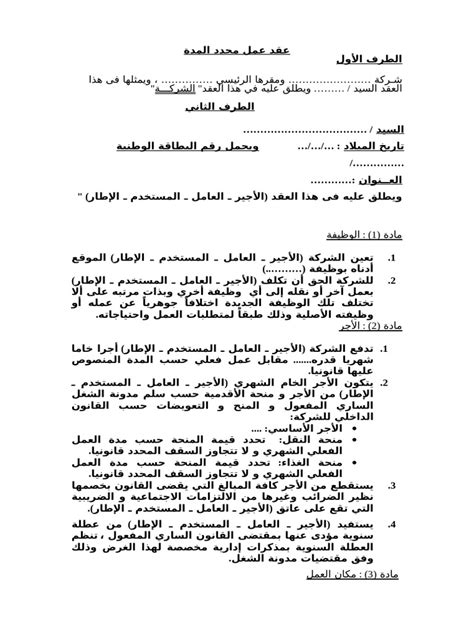 نموذج عقد عمل Pdf