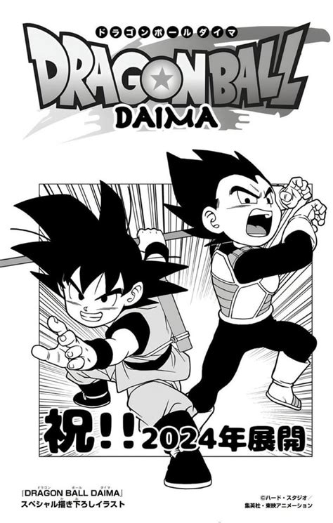 Dragon Ball Daima New Illustration By Toyotaro R Dragonballsuper
