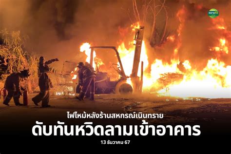 ตราดทีวี ไฟไหม้หลังร้านสหกรณ์ตราด สาขาเนินทราย