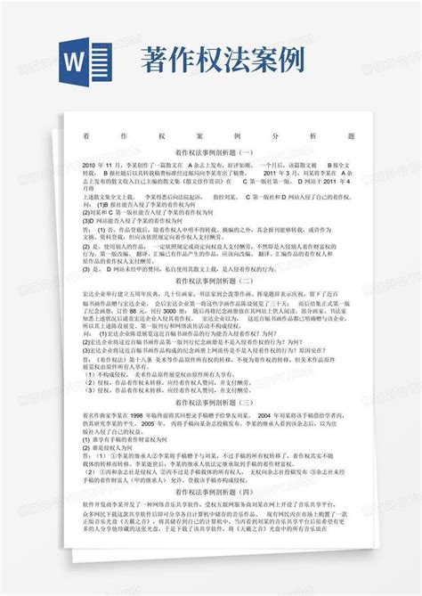 著作权法案例Word模板下载 编号lwgwozmz 熊猫办公