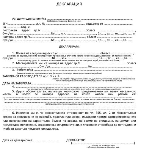 Пуснаха образец на декларацията за преминаване през КПП тата документ Про Нюз Добрич