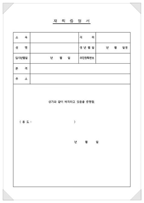 재직증명서양식 무료로 이용하세요~ 네이버 블로그