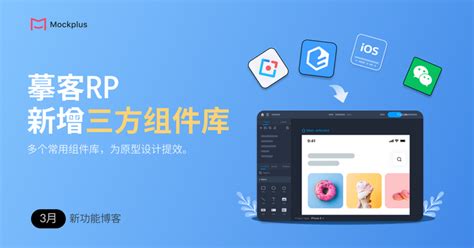 摹客rp 新增三方组件库 设计效率翻倍！ 知乎