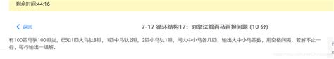 穷举法解百马百担问题有100匹马驮100担货已知1匹大马驮3担1匹中马驮2担2匹小马驮1担问大中小马各几 Csdn博客