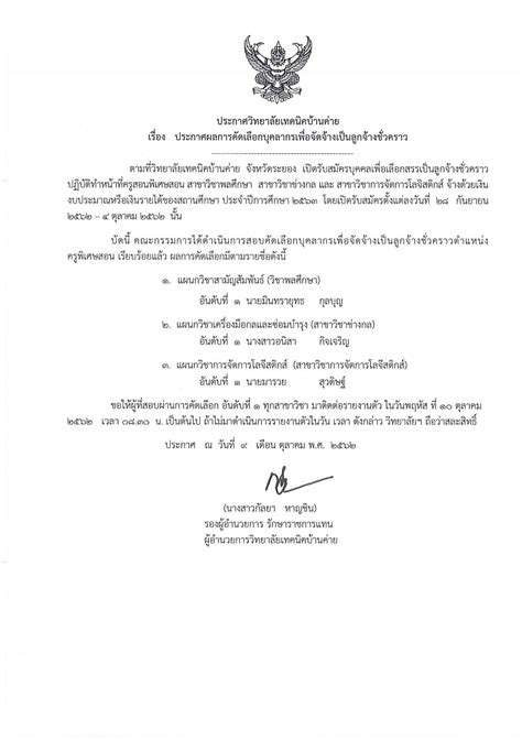 ประกาศวิทยาลัยเทคนิคบ้านค่าย วิทยาลัยเทคนิคบ้านค่าย