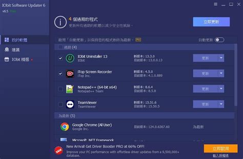 【限時活動】iobit Uninstaller Pro：徹底刪除軟體、釋放磁碟空間的最佳選擇！免費序號 持續更新 豬油拌飯 豬油先生與拌飯小姐