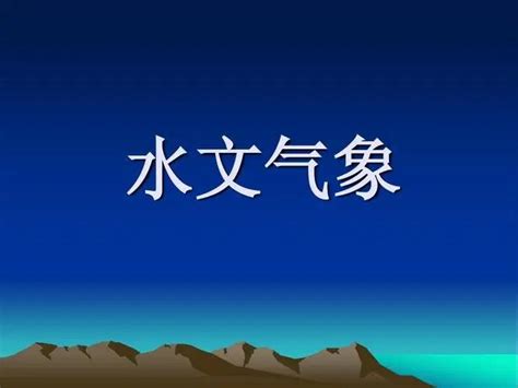 如何熟练掌握python在气象水文中的数据处理及绘图【免费教程】python气象数据处理与绘图基础 Csdn博客