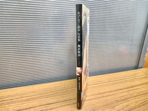 D226 キューティー鈴木 写真集 艶恋物語 つやこい ものがたり 撮影 くぼたあきひと 2004年6月25日 初版 帯付き 女子プロレスラー