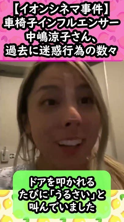 【イオンシネマ事件】車椅子で通常の座席に座り、女性スタッフ二人が車椅子を持ち上げ、映画館側が3回以上もサービスした善意を台無しに 中嶋涼子