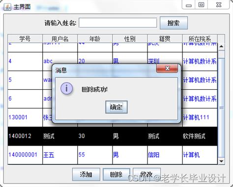 基于javaswing开发学生管理系统（简单增删改查）报告 课程设计 大作业源码swing用户登录以及增删查改 Csdn博客