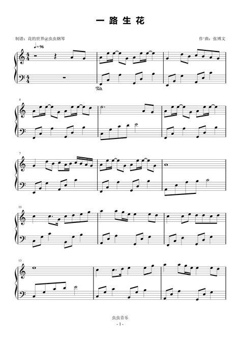 一路生花钢琴简谱 数字双手 虫虫钢琴