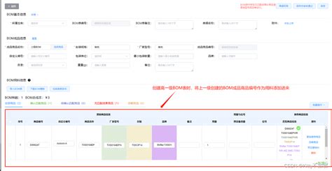 立创erp多层级的bom表在系统中如何进行管理？ csdn博客