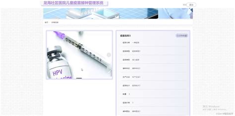Django龙海社区医院儿童疫苗接种管理系统程序开题报告 Csdn博客