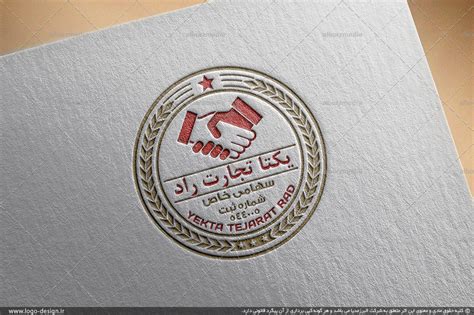نمونه لوگو یکتا تجارت راد