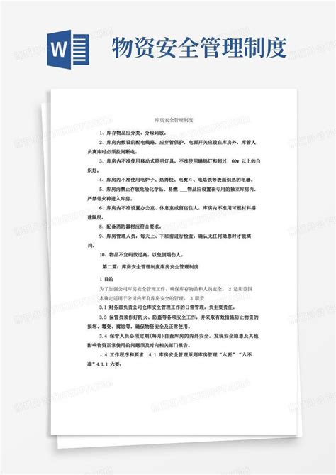 库房安全管理制度Word模板下载 编号qbwdwodm 熊猫办公