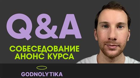 Собеседование на системного аналитика Qanda Анонс курса Youtube