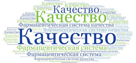 Фармацевтическая система качества описание термина