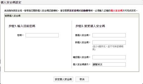 Personal Security Code Settings Openfind EN