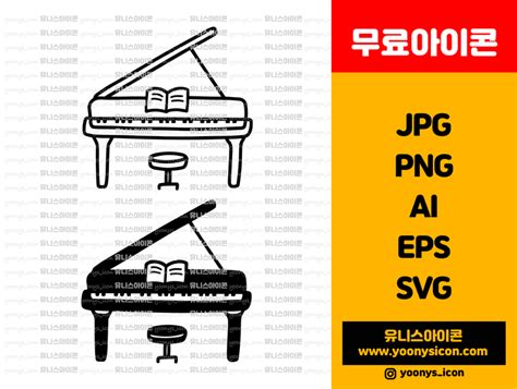 무료아이콘 그랜드 피아노 일러스트음악아이콘악기아이콘 유니스아이콘