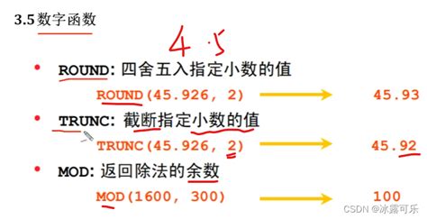 Oracle数据库：数字函数，日期函数，round，trunc，mod，monthsbetweenaddmonthsnextday