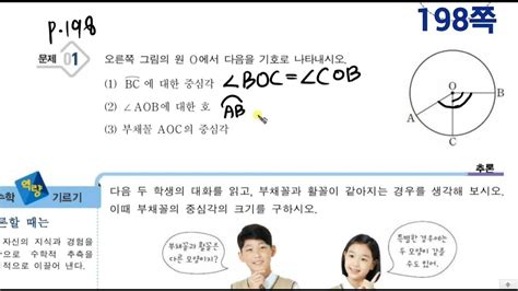 비상 중1 수학 교과서 190쪽~203쪽 풀이 Youtube