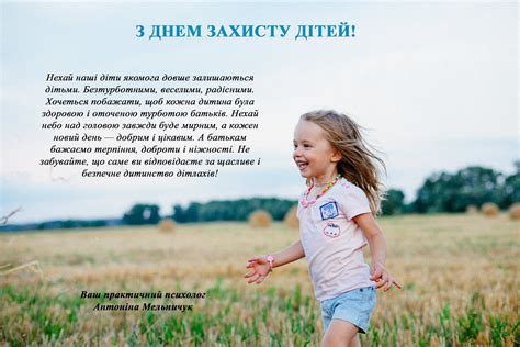 З ДНЕМ ЗАХИСТУ ДІТЕЙ
