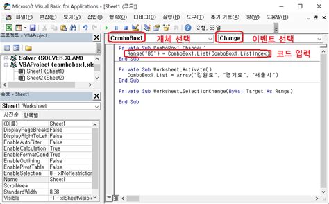 2 02 콤보 상자combobox Vba로 Excel을 우아하게 사용하기