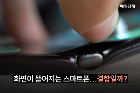 매일경제 화면이 뜯어지는 스마트폰 모토로라 폴더블폰 레이저 결함 논란 매일경제 매경