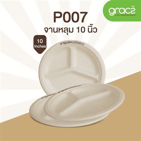 แพค50ชิ้น Gracz จานชานอ้อย 3ช่อง10นิ้วเกรซซิมเปิล 18p007 Tppackaging Thaipick
