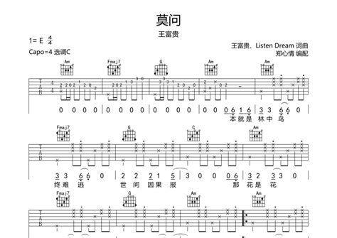 莫问吉他谱 王富贵 C调吉他弹唱谱 琴谱网