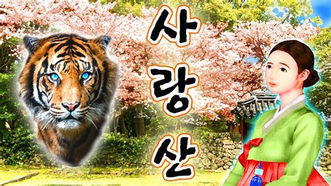 야담 사랑산 머슴총각과 부잣집딸과의 애틋한 사랑이야기 민담 전설 옛날이야기 달빛아래 도담도담 Youtube