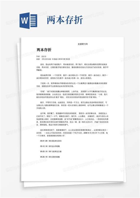 两本存折 Word模板下载编号lmmxrxrj熊猫办公