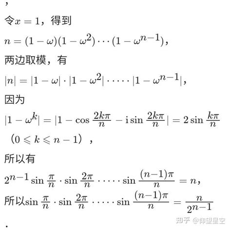 用复数的三角表示证明一道三角函数连乘积恒等式 知乎