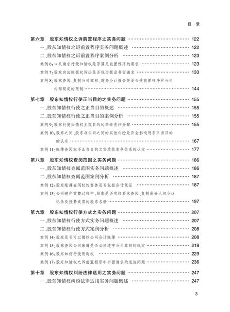 炜衡新书架 赵继明律师专著《股东知情权与公司利益的博弈》由法律出版社出版发行 炜衡新闻 炜衡律师事务所