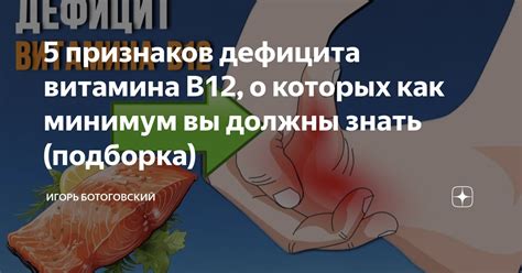 5 признаков дефицита витамина B12 о которых как минимум вы должны знать подборка Игорь