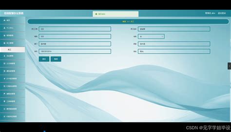 Pythonflask计算机毕业设计在线智慧办公系统（程序开题论文） Csdn博客