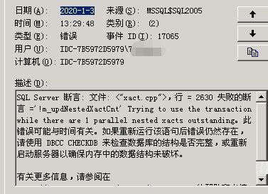 系统断定检查已失败有关详细信息请查看 SQL Server 错误日志 郭大侠 博客园