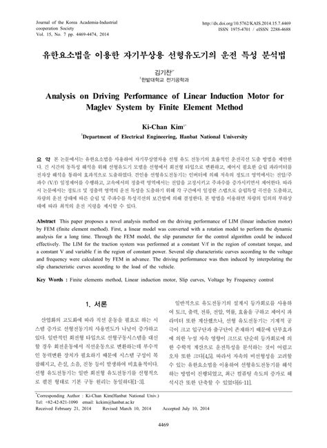 Pdf Analysis On Driving Performance Of Linear Induction Motor For