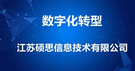 数字化转型3个具体阶段 知乎