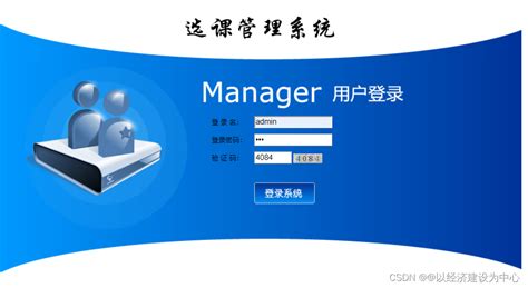 javaweb基于ssh开发学生选课管理系统（管理员 学生 老师） 报告 课程设计 毕业设计源码 高校选课系统ssh csdn博客
