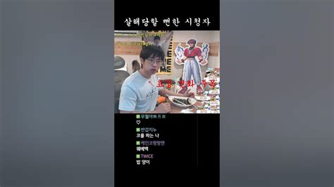 살해당할 뻔한 시청자 Youtube