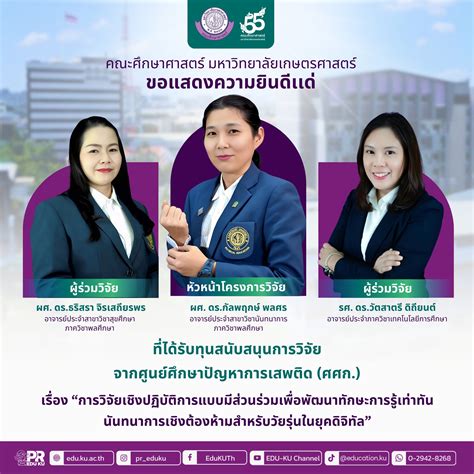 💜💚คณะศึกษาศาสตร์ คณะศึกษาศาสตร์ มหาวิทยาลัยเกษตรศาสตร์ Facebook